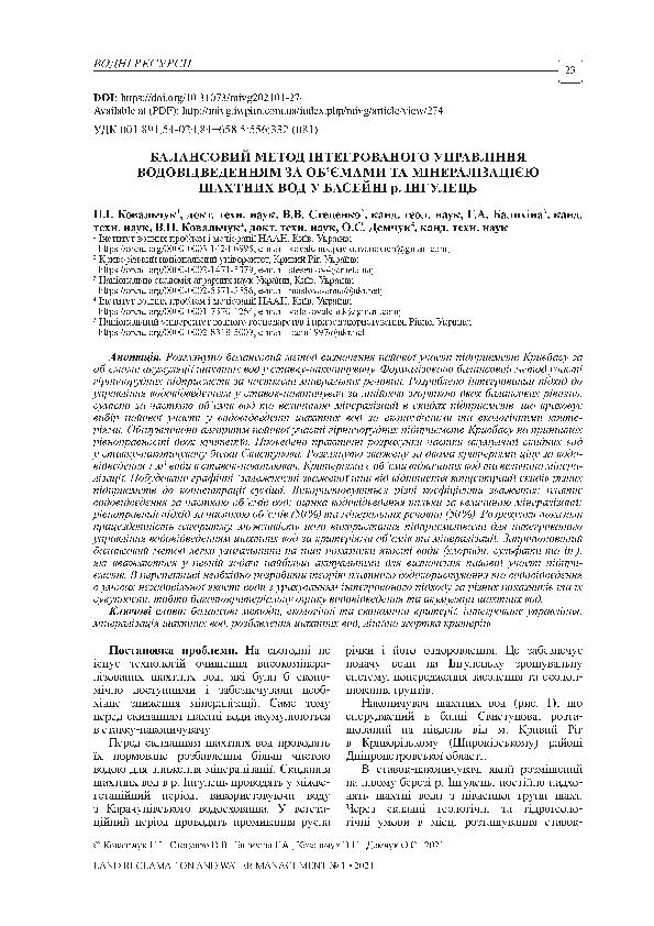 (PDF) Balance method of integrated control of mine water removal by the ...
