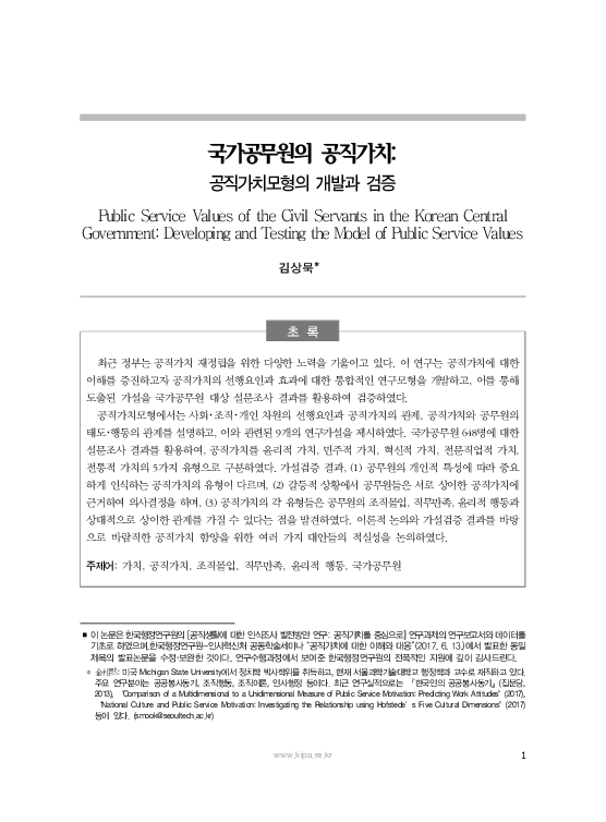 (PDF) Public Service Values of the Civil Servants in the Korean Central ...