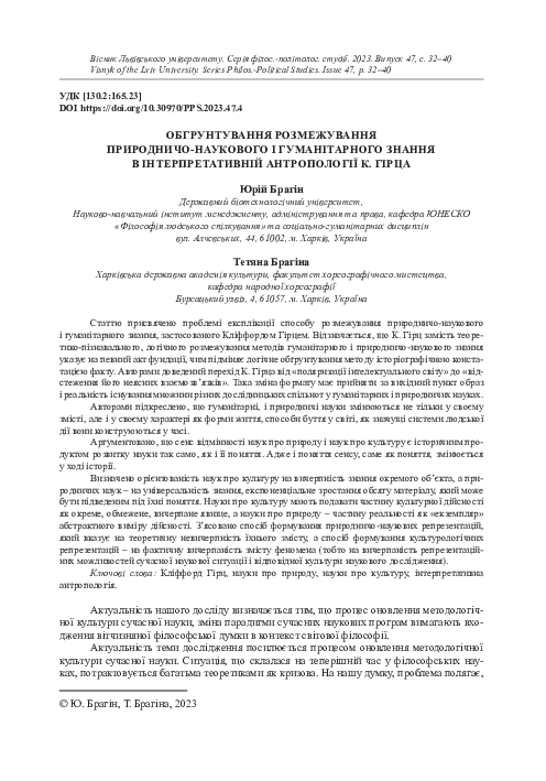 (PDF) Natural-Scientific and Humanitarian Knowledge in C. Geertz ...