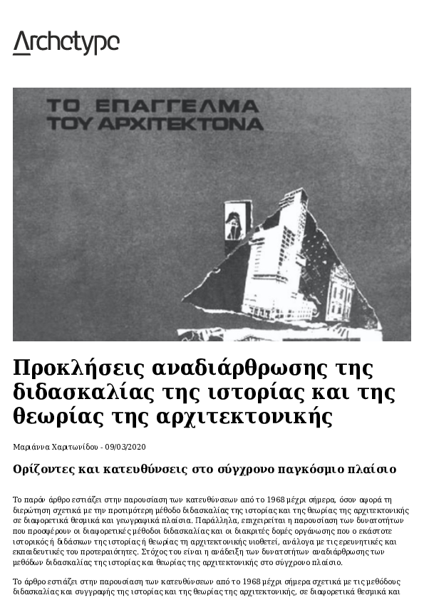 (PDF) Προκλήσεις αναδιάρθρωσης της διδασκαλίας της ιστορίας και της ...