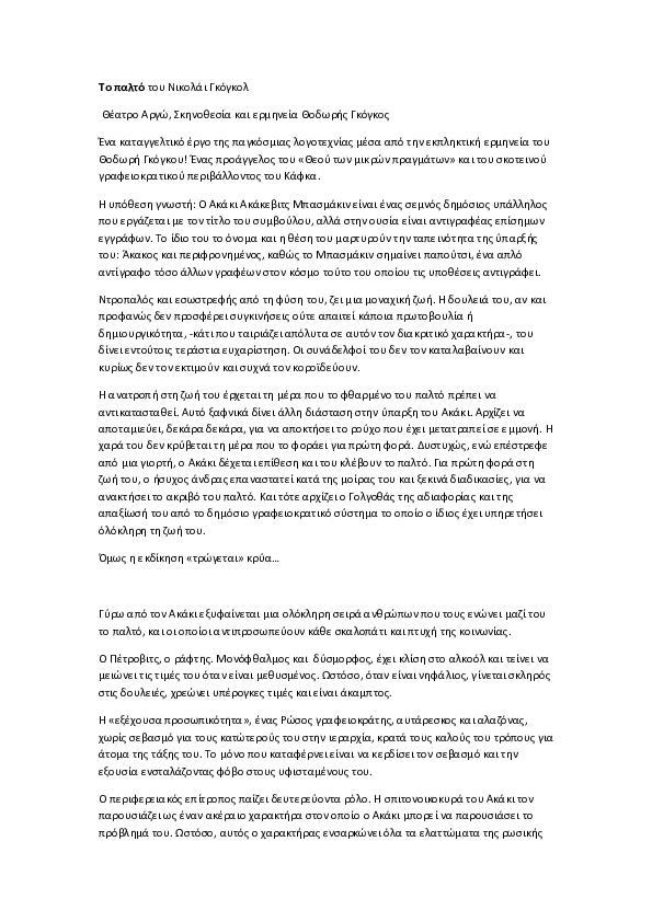 (PDF) TO ΠΑΛΤΟ Του Νικολάι Γκόγκολ