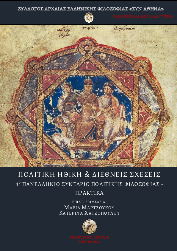 (PDF) Μαυρίδης Σ. (2024) Οι δυσκολίες υλοποίησης του πανανθρώπινου ...