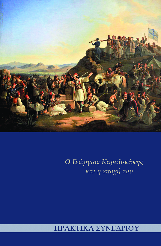 (PDF) “Participating in the Rebellion Against the Sultan: Georgios ...