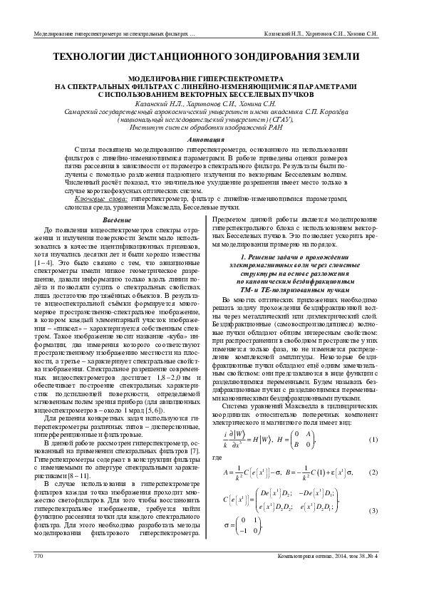 (PDF) Simulation of a hyperspectrometer based on linear spectral filters using vector bessel ...