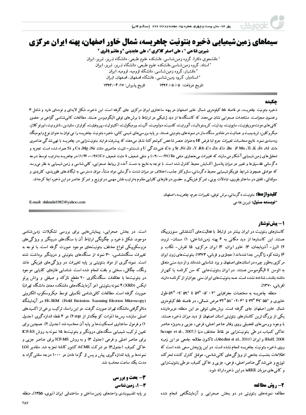 (PDF) Geochemical Aspects of Chahreeseh Bentonite Deposit, Northeast of ...