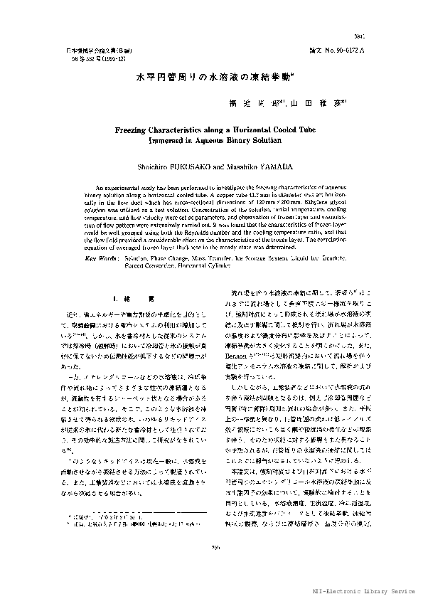 (PDF) Freezing Characteristics Along a Horizontal Cooled Tube Immersed ...