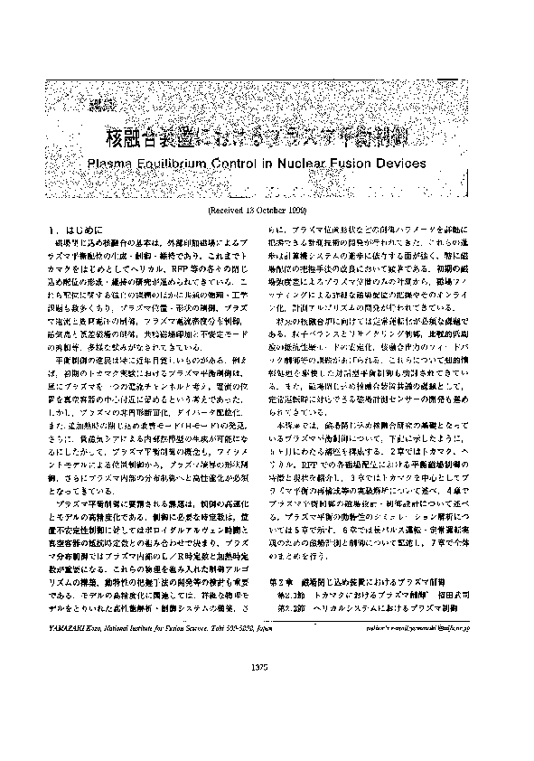 (PDF) Plasma Equilibrium Control in Nuclear Fusion Devices 1.Introduction