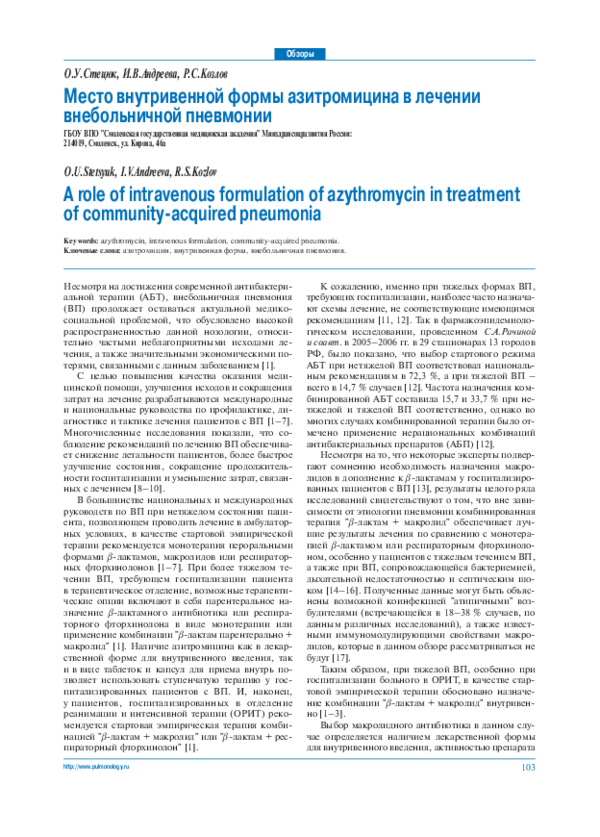 (PDF) A role of intravenous formulation of azythromycin in treatment of ...