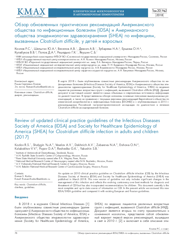 (PDF) Review of updated clinical practice guidelines of the Infectious ...
