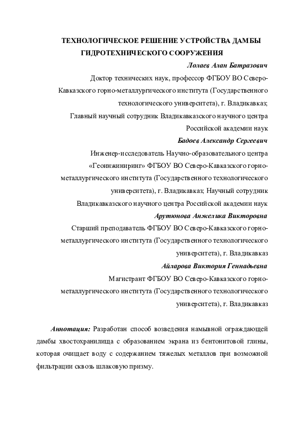 (PDF) Technological Solution Device Dama Hydrotechnical Construction