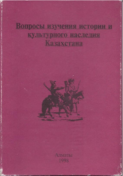 (PDF) Казахскии боевои пояс