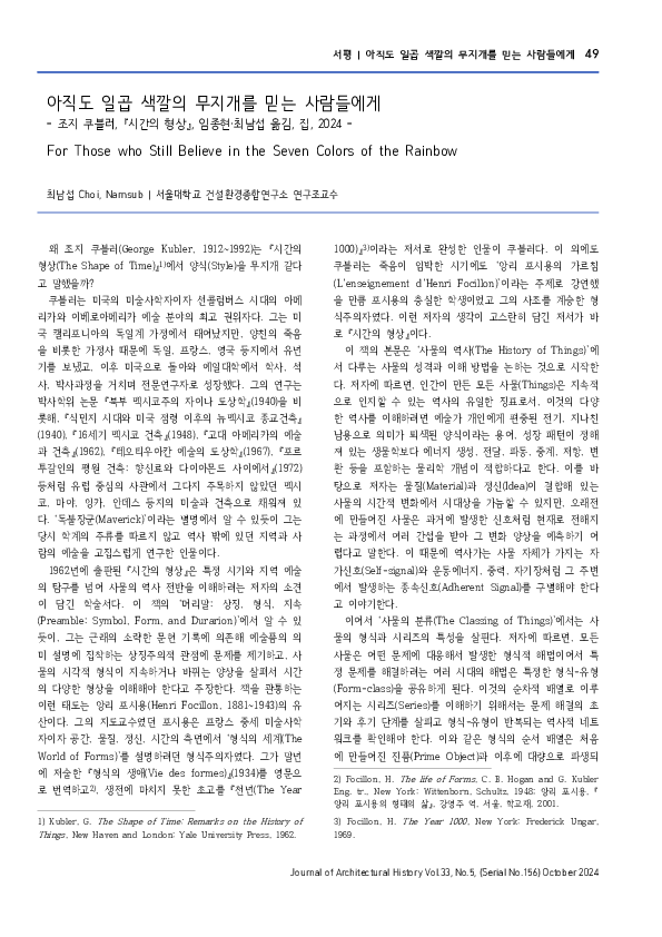 (PDF) Review Choi 2024 The Shape of Time