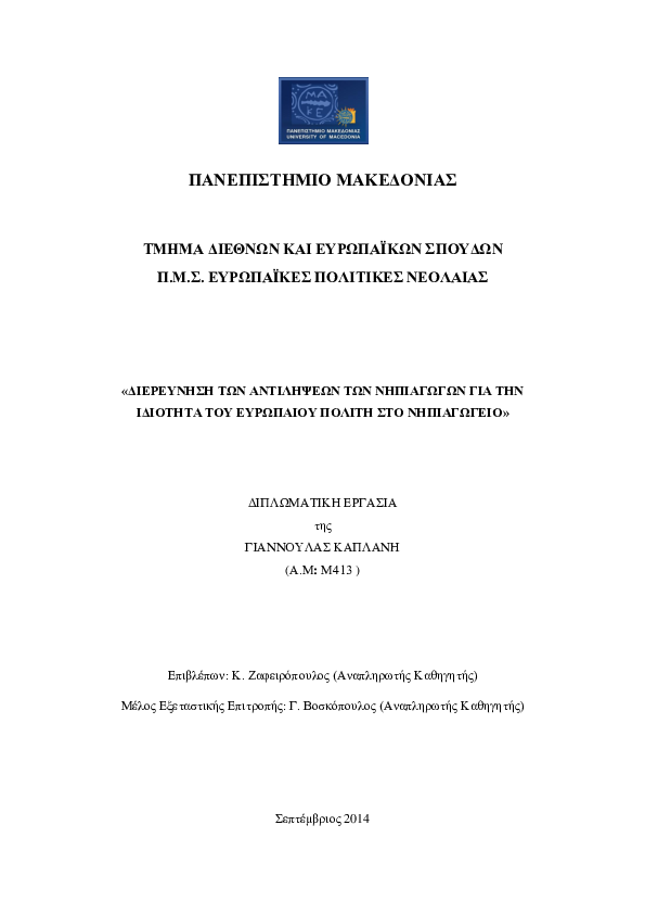 (PDF) Διερεύνηση των αντιλήψεων των νηπιαγωγών για την ιδιότητα του ...