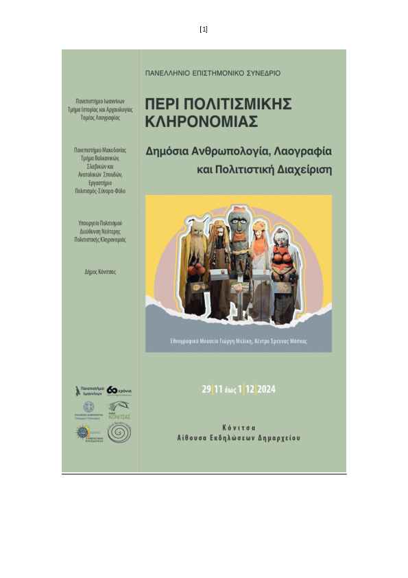 (PDF) Ζητήματα πολιτιστικής διαχείρισης: Η περίπτωση της εφημερίδας "Τα ...