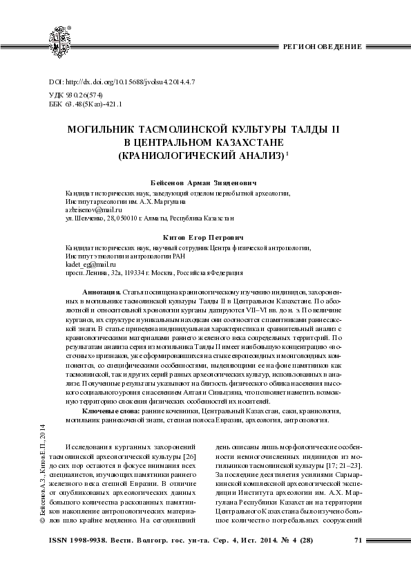 (PDF) The Taldy II Burial Ground of Tasmoly Culture in the Central ...