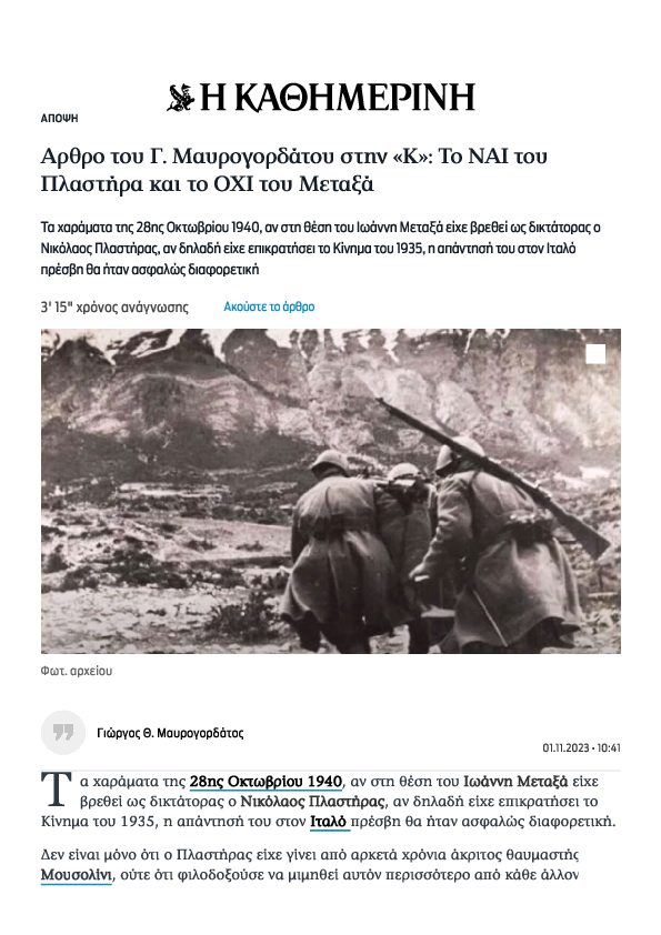 (PDF) Το ΝΑΙ του Πλαστήρα και το ΟΧΙ του Μεταξά