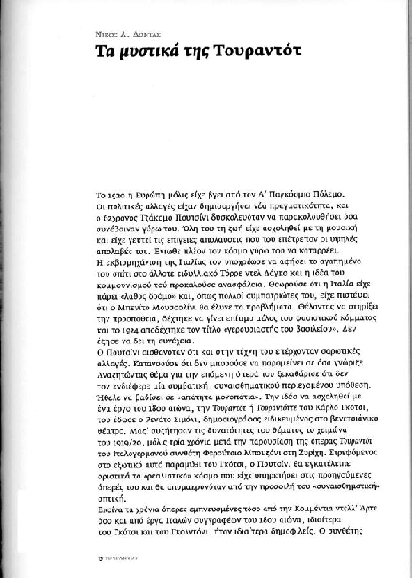 (PDF) Τα μυστικά της Τουραντότ