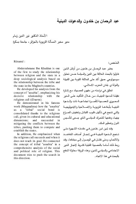 (PDF) عبد الرحمان بن خلدون والدعوات الدينية