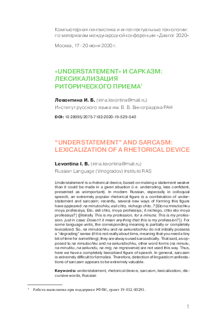 (PDF) Understatement" and Sarcasm: Lexicalization of a Rhetorical Device