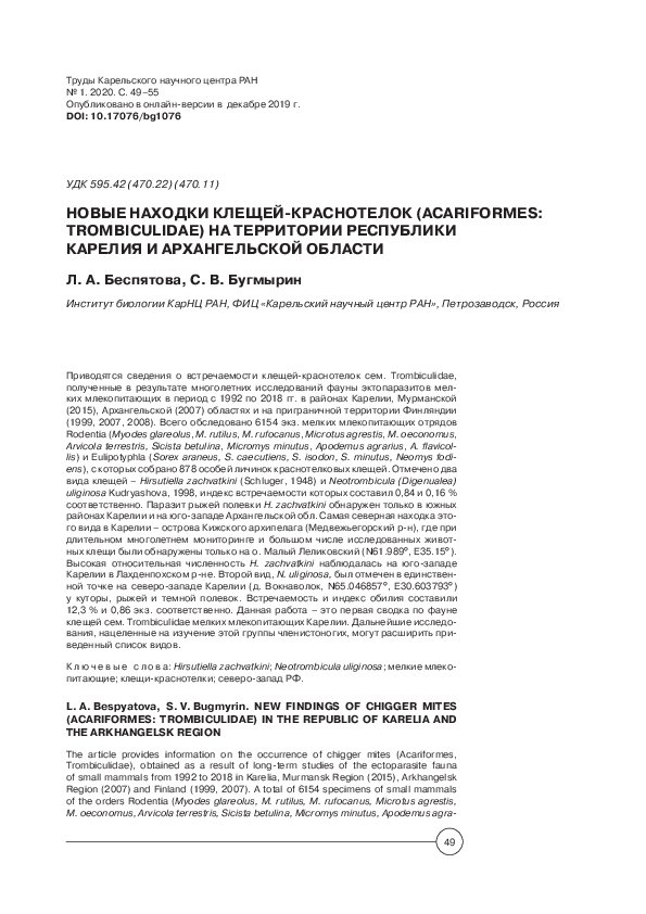 (PDF) New Findings of Chigger Mites (Acariformes: Trombiculidae) in the ...