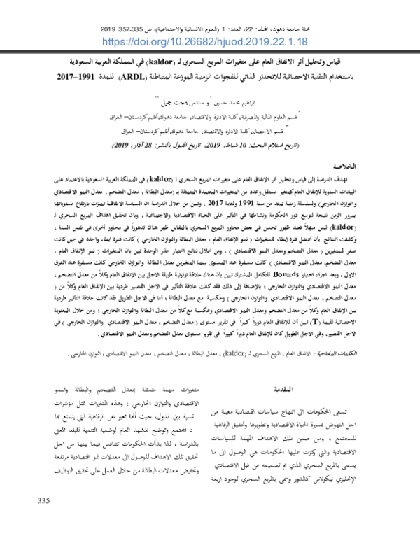 (PDF) Measurement and Analysis the Impact of Public Expenditure on the ...