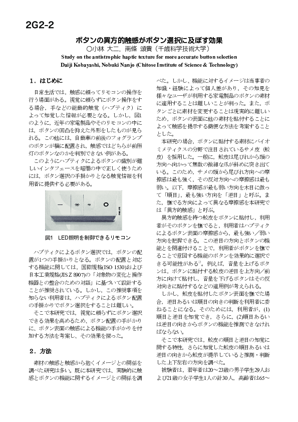 (PDF) 2G2-2 Study on the antistrophic haptic texture for more accurate ...