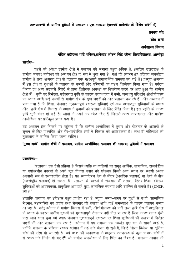 (PDF) Migration research paper