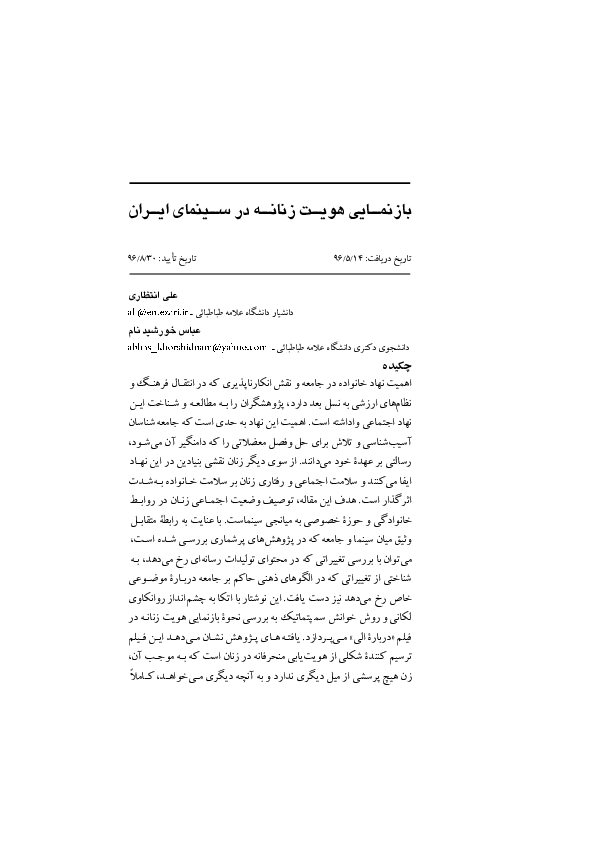 (PDF) Representation of Female Identity in Iranian Cinema (in Persian)