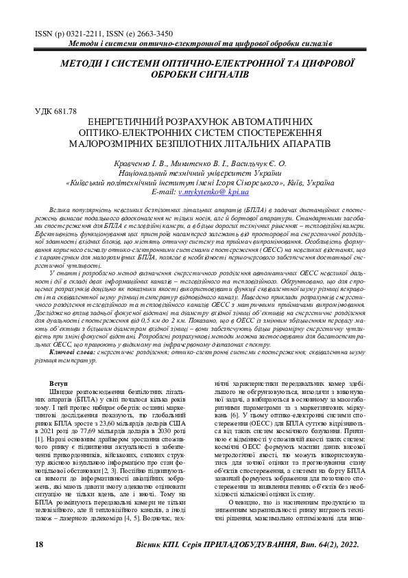 (PDF) ENERGY CALCULATION OF SMALL-SIZED UAVs AUTOMATIC OPTOELECTRONIC OBSERVATION SYSTEMS