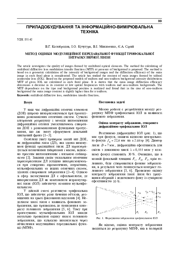 (PDF) Method for Assessing Modulation Transfer Function of Trifocal ...