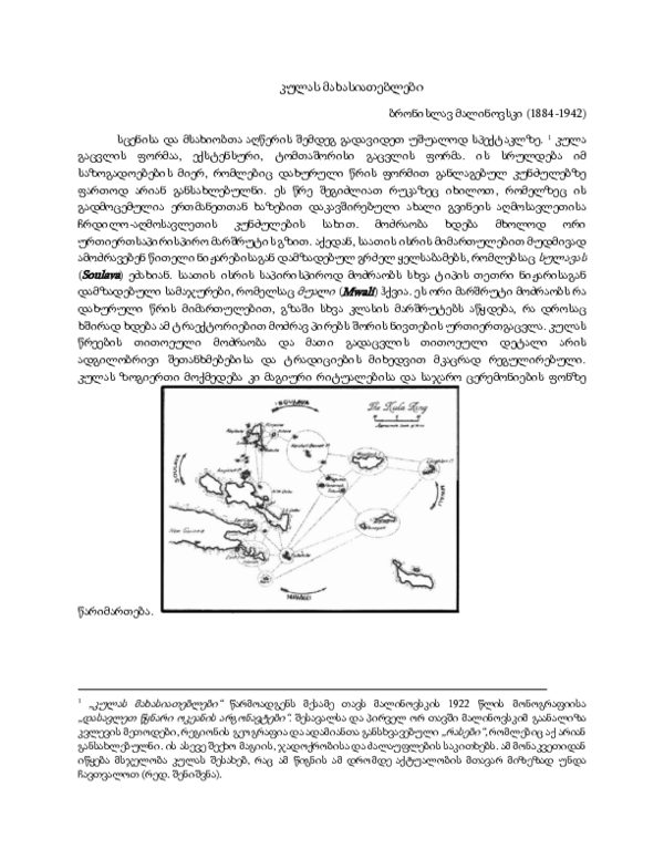 (PDF) The Translation of BRONISLAW MALINOWSKI, The Essentials of the ...