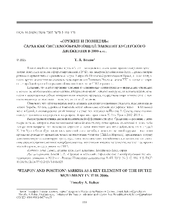 (PDF) ‘WEAPON AND POSITION’: SARKHA AS A KEY ELEMENT OF THE HUTHI ...