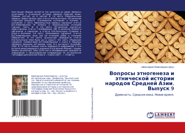 (PDF) Babayarov G. ОБ ЭТНИЧЕСКОЙ БЛИЗОСТИ ЭФТАЛИТОВ И КАРЛУКОВ (ABOUT ...