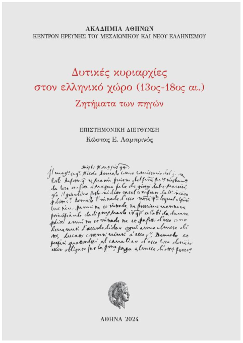 (PDF) Η δικαιοδοσία της λατινικής Εκκλησίας της Κέρκυρας στη χειροτονία ...
