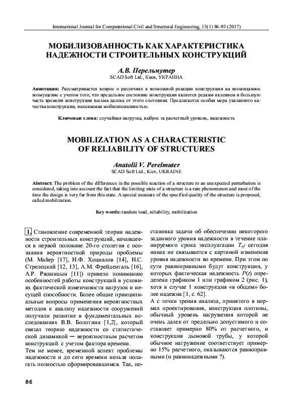 (PDF) Mobilization as a Characteristic of Reliability of Structures