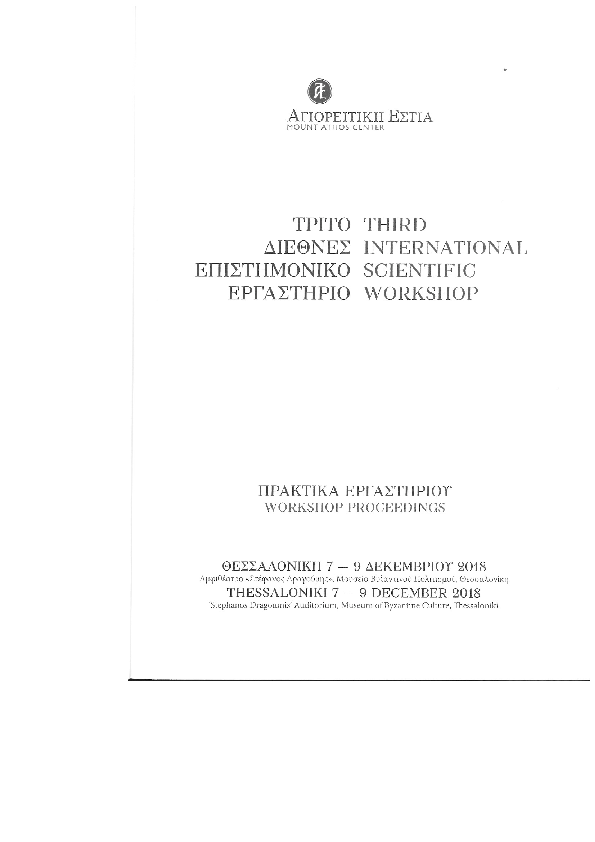 (PDF) Η γλώσσα των έργων του Αγαπίου Λάνδου και η διαμόρφωση ...