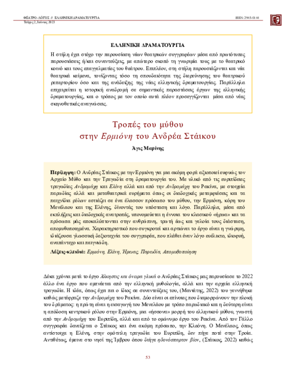 (PDF) Τροπές του μύθου στην Ερμιόνη του Ανδρέα Στάικου