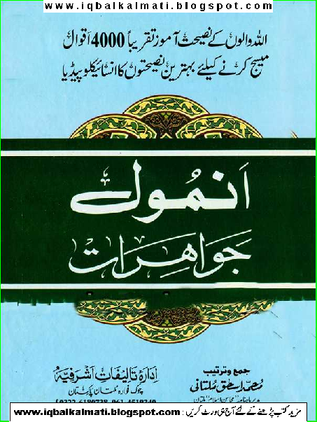 (PDF) Anmol Jawahirat (1)