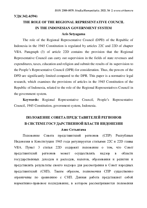 (PDF) The Role of the Regional Representative Council in the Indonesian ...