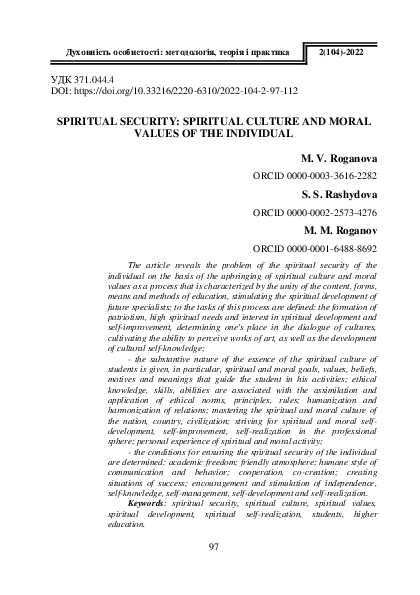 (PDF) SPIRITUAL SECURITY: SPIRITUAL CULTURE AND MORAL VALUES OF THE ...