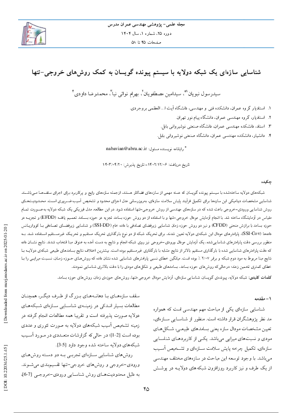 Pdf Output Only Structural Identification Of A Double Layer Grid With Ball Joint System