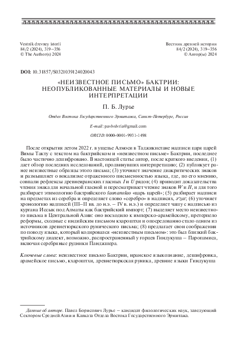 (PDF) “UNKNOWN SCRIPT” OF BACTRIA: UNPUBLISHED MATERIALS AND NEW ...