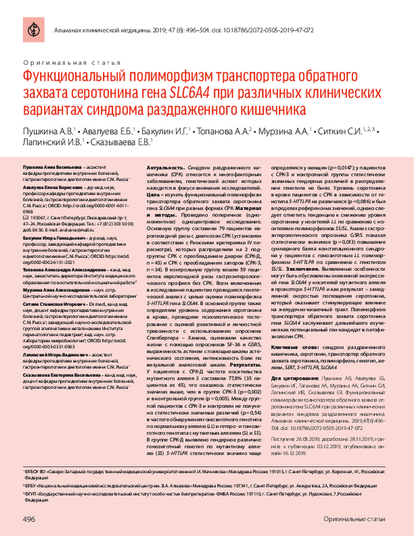 (PDF) Functional polymorphism of the serotonin reuptake transporter ...