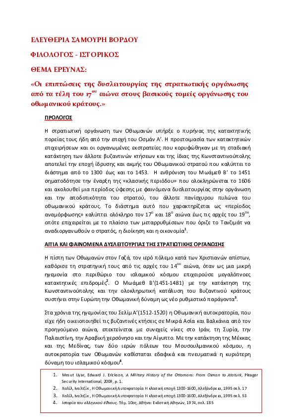 (PDF) Οι επιπτώσεις της δυσλειτουργίας της στρατιωτικής οργάνωσης από ...