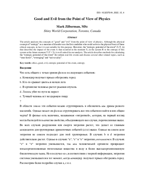 (PDF) Good and Evil from the Point of View of Physics