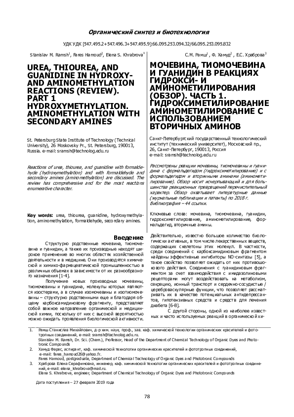 (PDF) Urea, Thiourea, and Guanidine in Hydroxy- and Aminomethylation ...