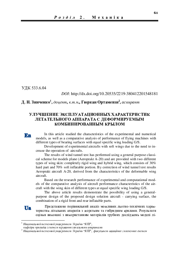 (PDF) Improvement of Operational Characteristics of the Aircraft with a ...