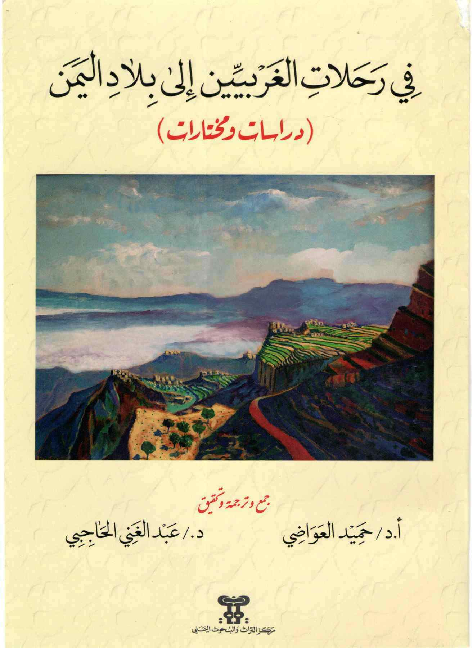 (PDF) كتاب في رحلات الغربيين إلى بلاد اليمن دراسات ومختارات The Voyages ...