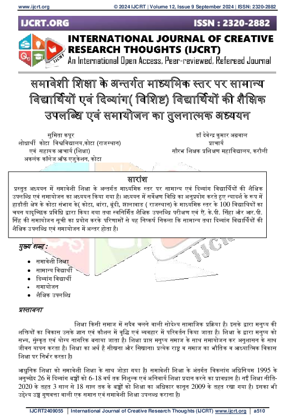(PDF) A comparative study of the educational achievement and adjustment ...