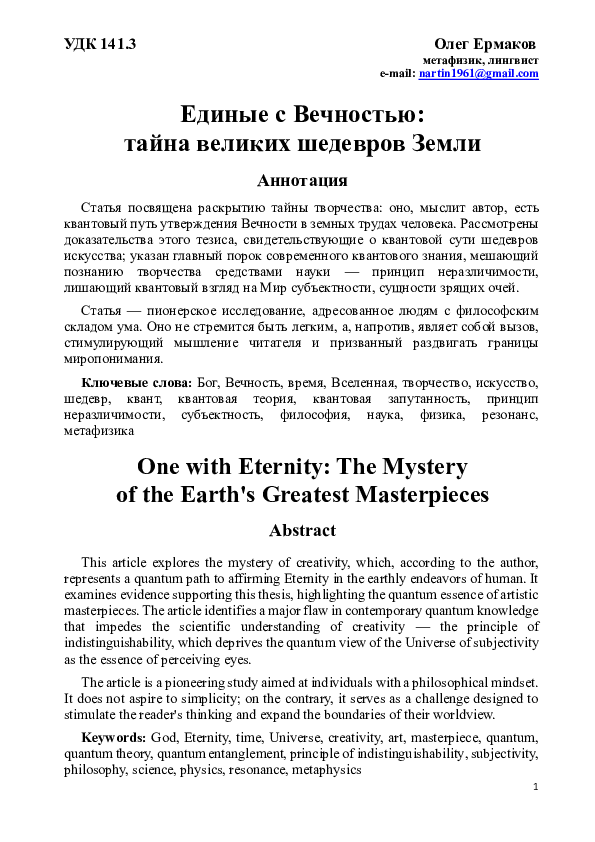 (PDF) One with Eternity: The Mystery of the Earth's Greatest ...
